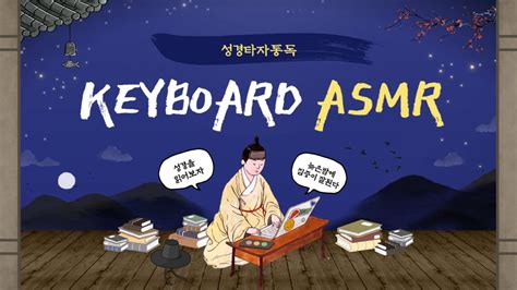 성경타자통독 Asmr 엠스톤 그루브t 풀윤활 라이트그레이 코랄축 87key Youtube