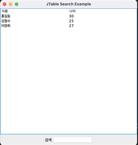 Java Swing Jtable 자동검색 행 선택