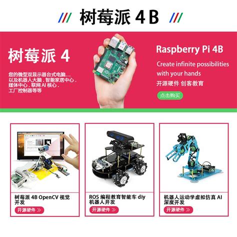 树莓派4b开发板学习套件linux主板pythonai编程raspberrypi4b 虎窝淘