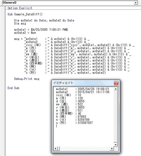 日付時刻：日付・時刻の間隔を取得（ Datediff 関数 ）