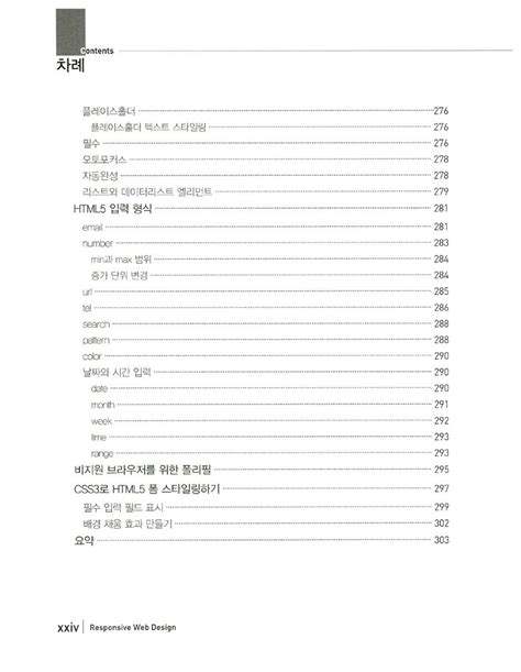 알라딘 미리보기 Html5와 Css3로 작성하는 반응형 웹 디자인