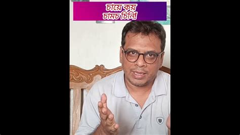 Chaye Koy Chamoch Chini Youtube