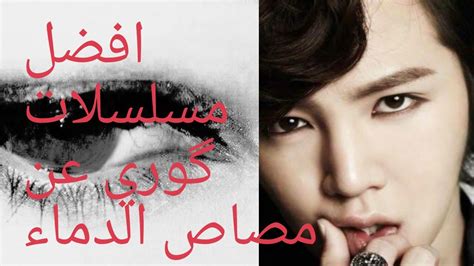 افضل 5مسلسلات كوري رائعة عن مصاص الدماء Youtube