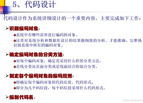 系统分析与系统设计 csdn博客