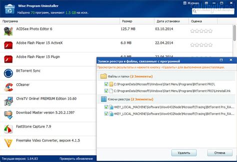 Wise Program Uninstaller — скачать бесплатно последнюю версию для Windows