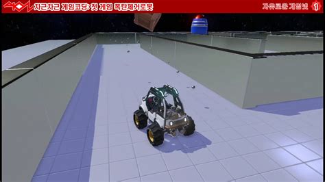 자유로운 게임넷 차근차근 게임코딩 튜토리얼 끝난 후 첫번째 게임 폭탄제거로봇 Youtube