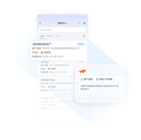 飞创crm 专为tob大客户打造的crm 助力企业业绩增长