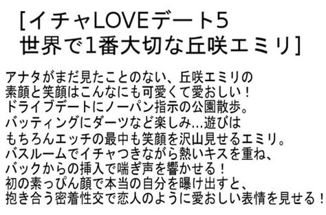 丘咲エミリのエロ動画（av Dvd 無料動画）・オススメ作品まとめ Fanzaみんなのオススメ