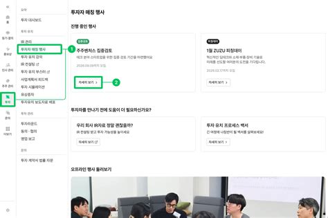 제12회 투자 인사이트 클럽 227 금요일 Zuzu 자본 접근성은 가깝게 운영은 간편하게