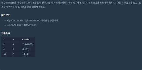 javascript 연습문제 x만큼 간격이 있는 n개의 숫자 school programmers 네이버 블로그