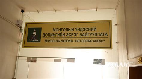 Дэлхийн допингийн эсрэг байгууллага Монгол улсыг ажиглалтын жагсаалтад орууллаа Eguur Mn