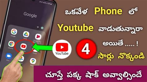 Phone ల YouTube వడతననర అయత ఈ Secret settings తలసకడ Youtube Tricks Telugu tech