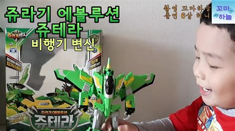 쥬라기캅스 쥬테라 장난감 만나봤어요 네이버 Tv
