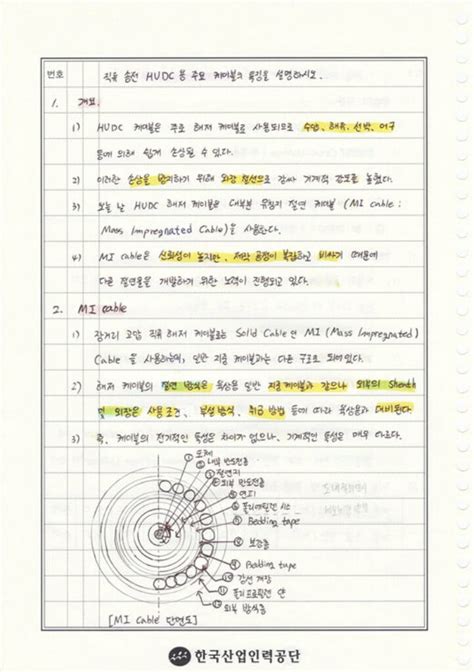 직류 송전 Hvdc용 주요 케이블 특징