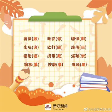 100个常见错别字，别再一错到底