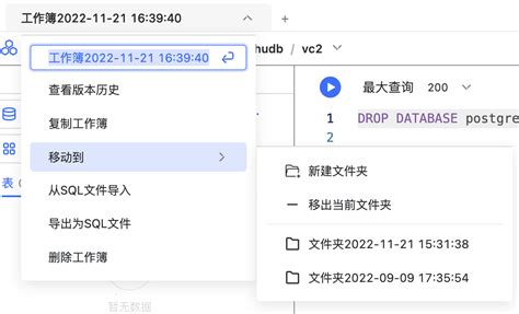 sql 客户端 — oushudb 产品文档