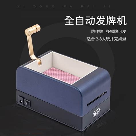 扑克机发牌器全自动发牌机扑克迷你纸牌智能掼蛋多人斗地主炸金花 虎窝淘