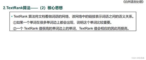 基于textrank算法的两种关键词提取jiebaanalysetextrank Csdn博客