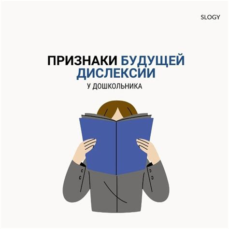 Факторы риска развития дислексии что важно знать родителям О том что у ребенка могут начаться