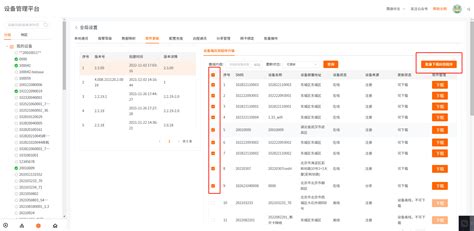 软件更新 帮助文档