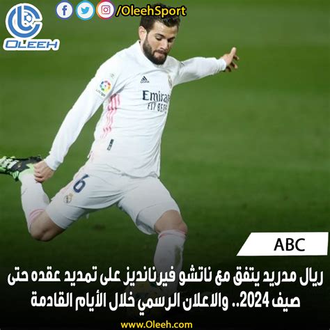 جريدة أوليه الرياضية ريالمدريد يتفق على استمرار ناتشو ما رأيك