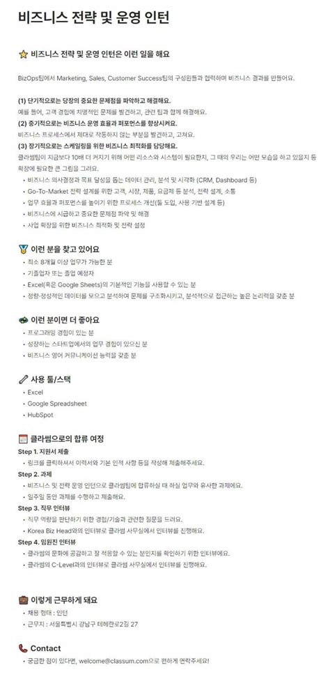 클라썸 비즈니스 전략 및 운영 인턴 공모전 대외활동 링커리어