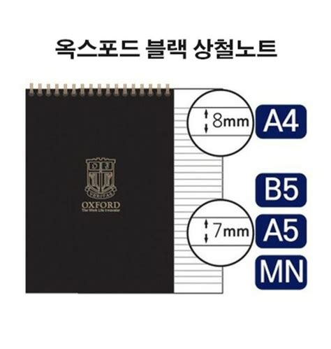 꿈드림22 Oxford 옥스포드노트 블랙노트 미니 상철수첩 80매 상철수첩 미니노트 티몬