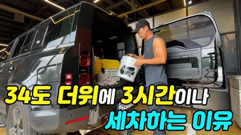난이도 최상 전체길이 5m 높이 2m 올블랙 랜드로버 디펜더 오너의 세차 방법 셀프세차 초보 용품 추천 세차방법