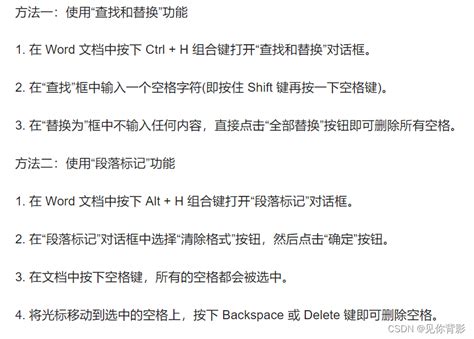 Word删除回车换行符和空格word去除回车符空行 Csdn博客