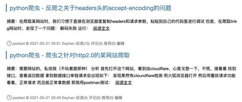 python爬虫 爬虫之针对http 的某网站爬取 修复版 Eeyhan 博客园