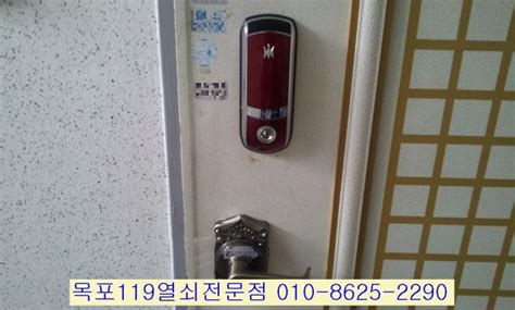 목포디지털키설치 일로디지털키설치 목포열쇠 목포번호키 목포도어락 목포열쇠전문점 일반도어락설치 보조키설치 무안열쇠 일로열쇠 무안차키제작 일로차키제작 목포출장열쇠 네이버 블로그