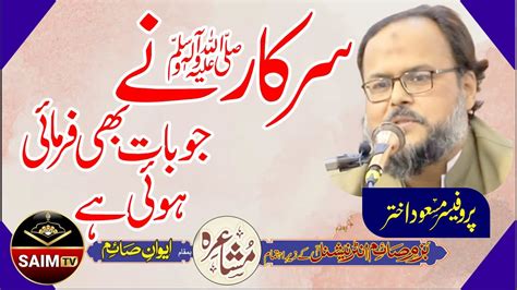 Uras Mubarak Allama Saim Chishti Ra Mehfil E Mushira Professor Masood Akhtar Youtube