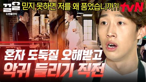 오나의귀신님 웃기고 앉아있네 안 웃기고 서 있거든요 지금😤 주방장 조정석 X 부주방장 강기영의 티격태격 케미 ️‍🔥 끌올 Youtube