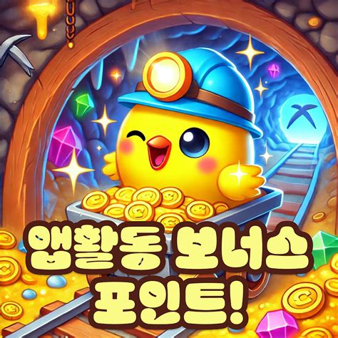 보너스 포인트 적립완료🥳