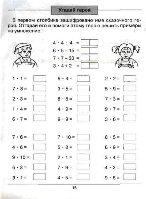 Ермолаева Тренажер по математике для начальных классов Таблица умножения Обсуждение на
