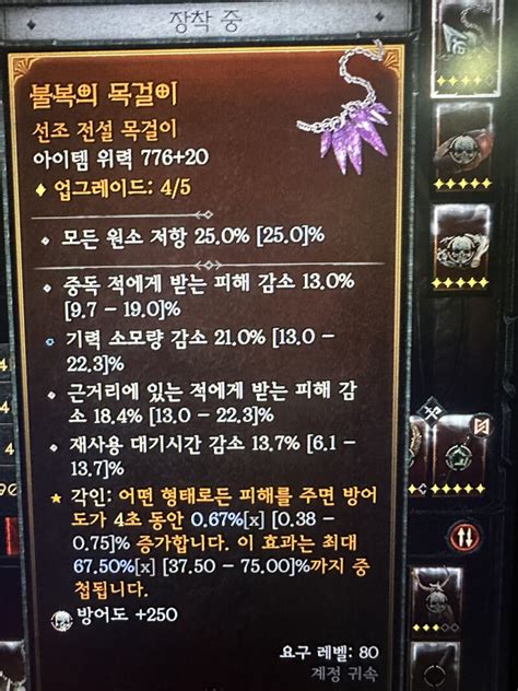 디아블로4 인벤 도적 목걸이 어떤가요 디아블로4 득템자랑 게시판 디아블로4 인벤 도적 목걸이 어떤가요 디아블로4 득템자랑 게시판