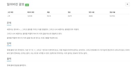 알고리즘 코딩테스트그리디 알고리즘 잃어버린 괄호