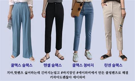 핏으로 사랑받는 에이와비 치마핫팬츠는 싫고 긴바지는 덥고😭 바지장인 에이와비 에서 만든