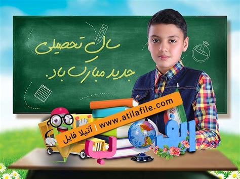 فایل لایه باز برای عکس مدرسه آتیلا فایل