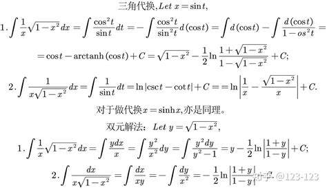 1x根号1 X2的不定积分为什么不能用t根号1 X2做？ 知乎