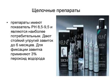 Виды химической завивки волос - презентация онлайн
