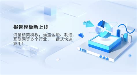 永洪科技 bi工具 bi报表软件 报表系统 可视化大数据分析软件