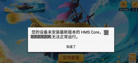 HMS Core您的设备未安装最新版本的HMS CoreXXX无法正常运行 华为开发者论坛 博客园
