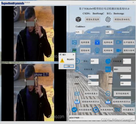 基于深度学习的高精度打电话检测识别系统PyTorch Pyside YOLOv 模型