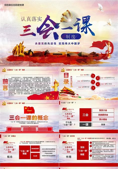 党支部党员大会ppt 党支部党员大会ppt模板下载 觅知网