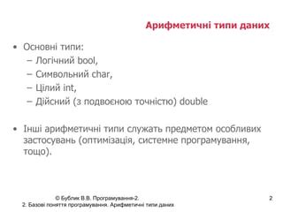 Arithmetic Data Types PPT