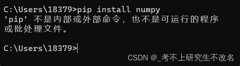 【三步解决】‘pip‘ 不是内部或外部命令，也不是可运行的程序或批处理文件。pip 不是内部或外部命令也不是可运行的程序 或批处理文件