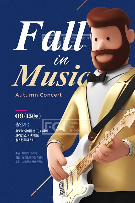 Et076 프리진 웹디자인 에프지아이 이벤트 이벤트템플릿 팝업 기업 쇼핑몰 가을 캐릭터 악기 기타 기타리스트 넥타이 정장 연주 음악회 공연