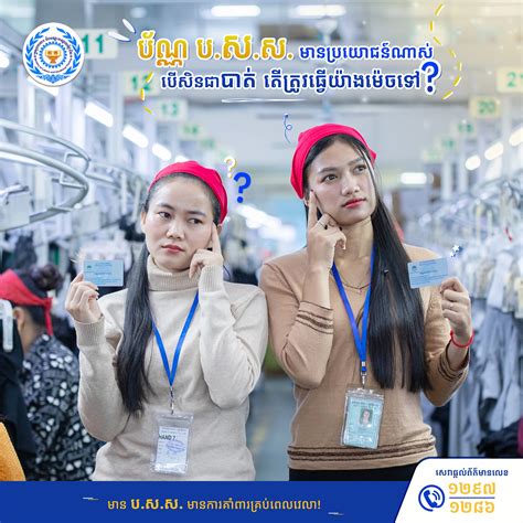 បេឡាជាតិសន្តិសុខសង្គម ងាយៗ នៅពេលលោកអ្នកបាត់ ឬខូចប័ណ្ណសមាជិក ប ស ស