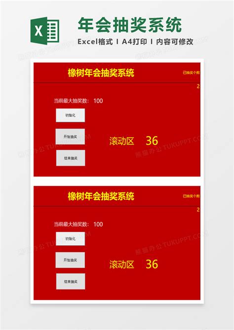 年会抽奖系统excel模板下载 熊猫办公